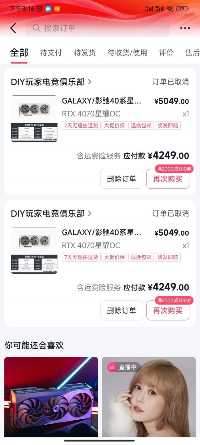 抖音影驰星耀4070凑单仅需4499 NGA玩家社区