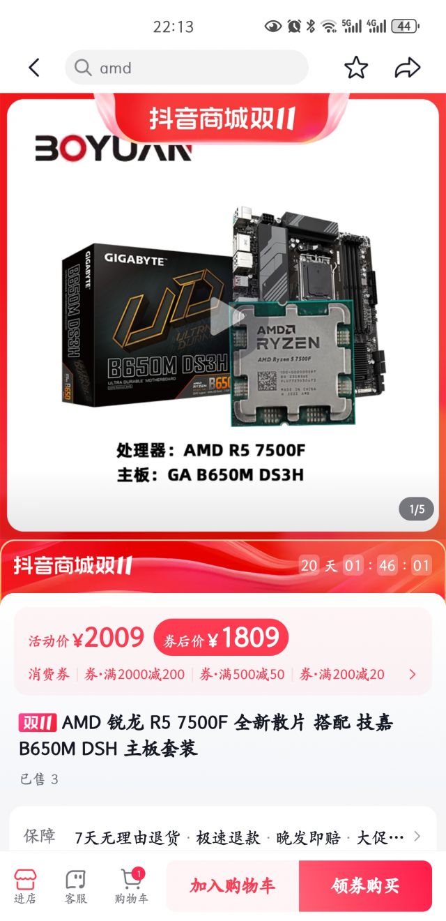 抖音这套7500f板u套装能买吗 NGA玩家社区