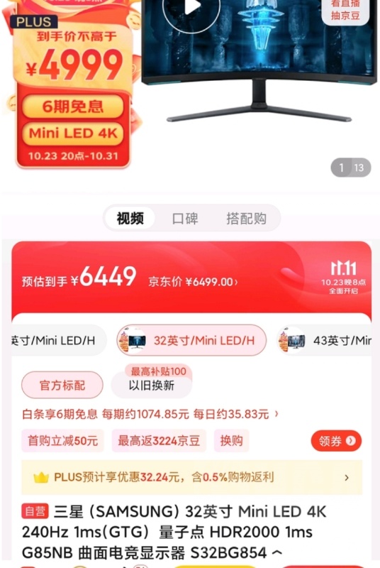 三星5400软妹币 4K 240hz 曲面 没的挑了吧 NGA玩家社区