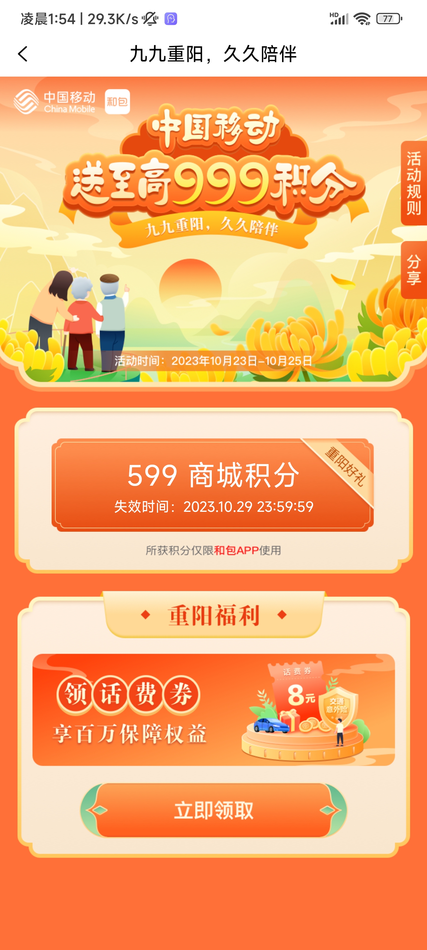 和包积分至高999 NGA玩家社区