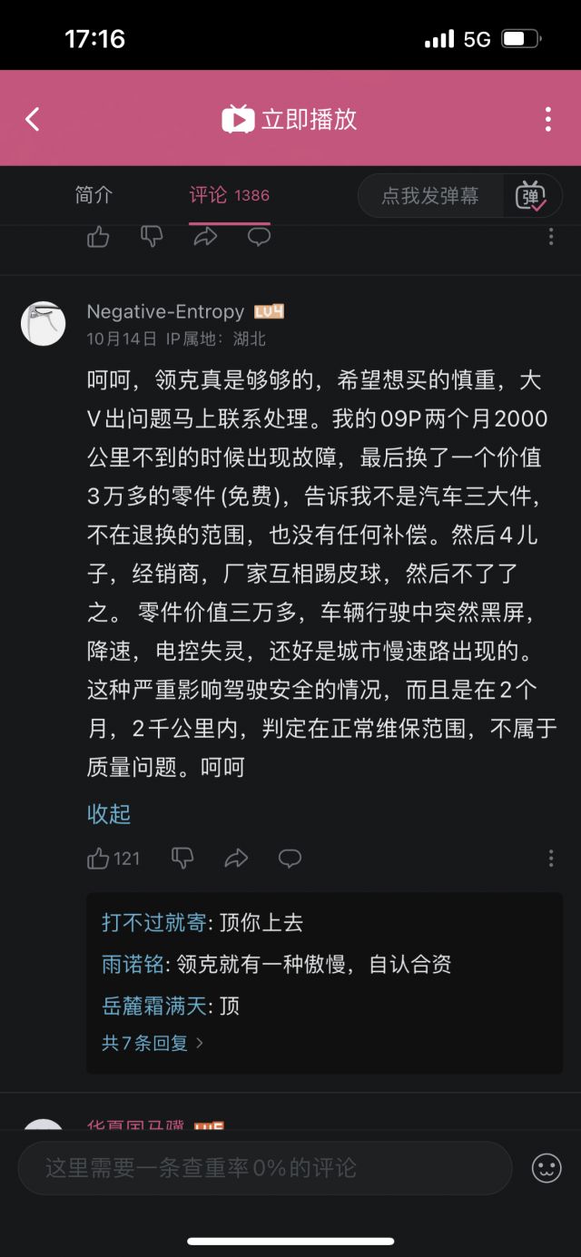 (车友圈)银河L6 又一起动力受限 NGA玩家社区