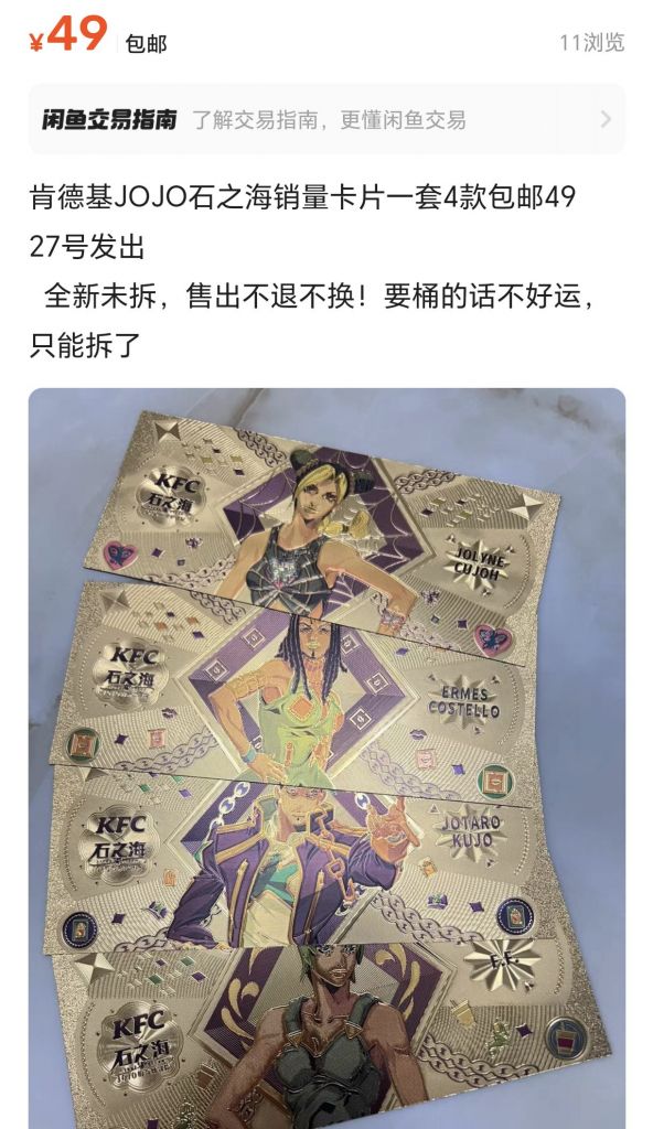 [搬运] 肯德基联动JOJO石之海 NGA玩家社区