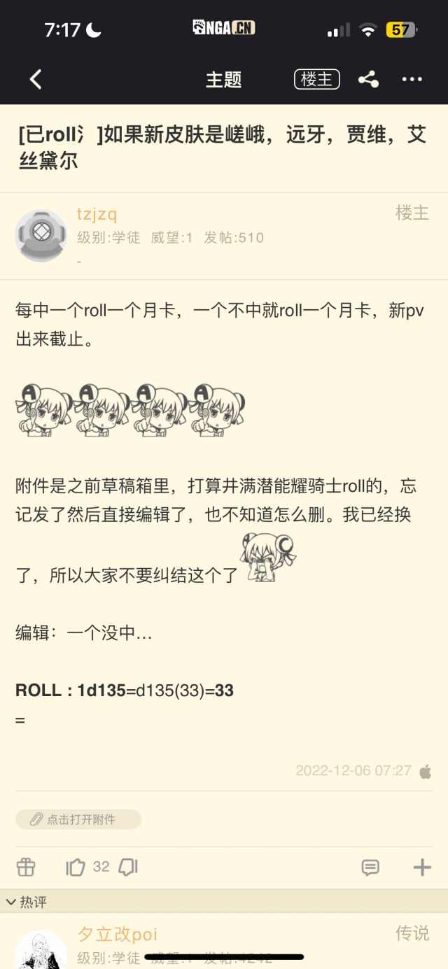 [ROLL]临光厨激情开roll 4+2小月卡 178