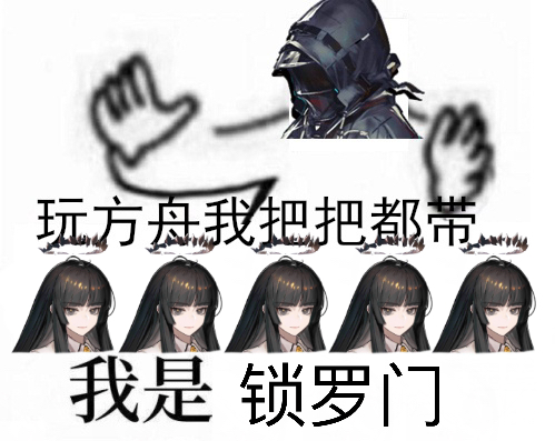 [便宜p图]玩方舟我把把带2226，我是____(更新：胡图图(肉鸽.ver)) NGA玩家社区