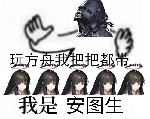 [便宜p图]玩方舟我把把带2226，我是____(更新：胡图图(肉鸽.ver)) NGA玩家社区