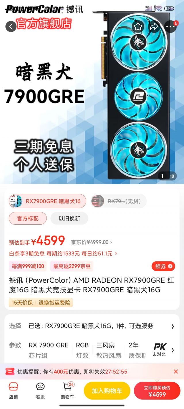 请问下京东第三方撼迅旗舰店7900gre抢的合适吗 NGA玩家社区