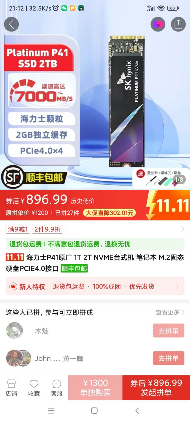 PDD p41现在是897 178