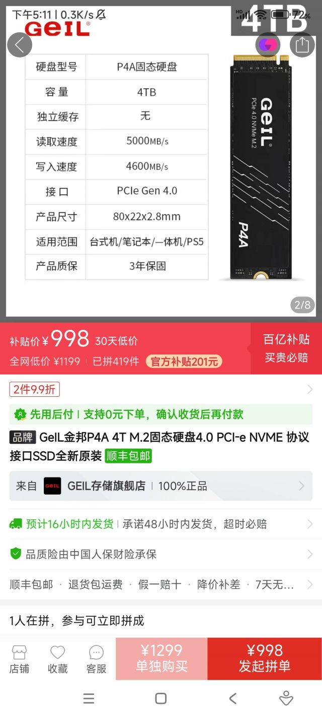 [硬件求助]4tb游戏盘求推荐 NGA玩家社区