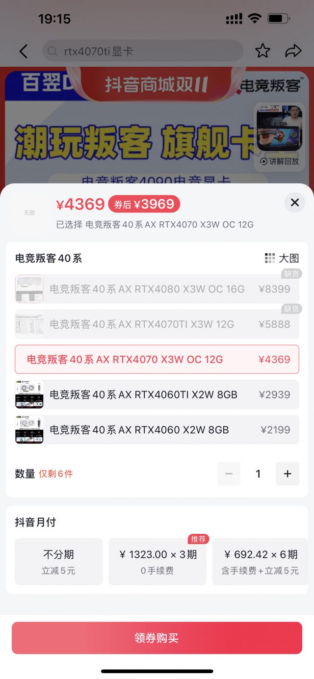 抖音电竞叛客 4070券后3999了 NGA玩家社区