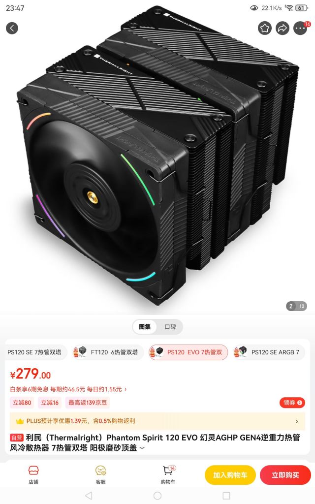 狗东自营，利民出了新风冷，PS120 EVO，家人们可以去看看，风量比之前版本大多了 NGA玩家社区