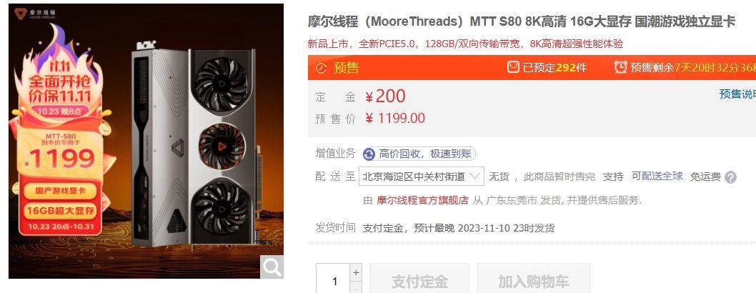 摩尔线程双十一打骨折 S80 1199, S70 899 NGA玩家社区