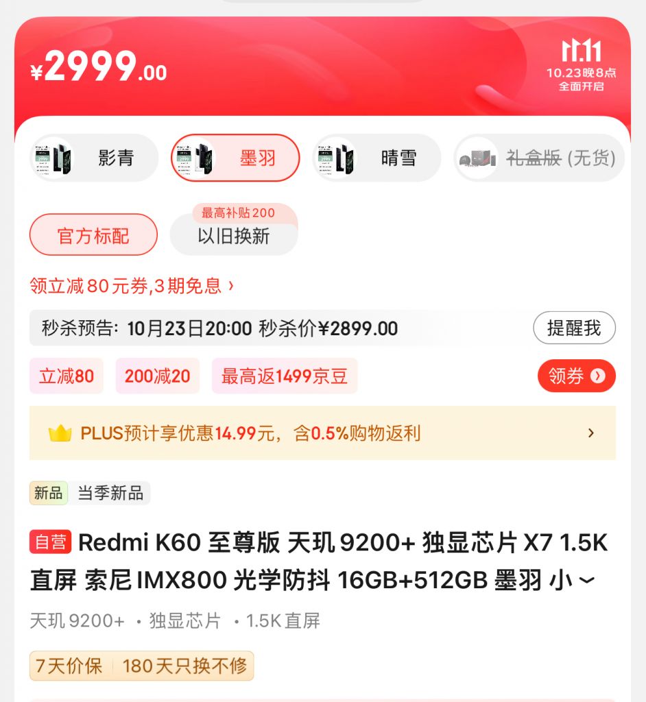 k60至尊，16+512，今天京东这价格是好价吗？ NGA玩家社区