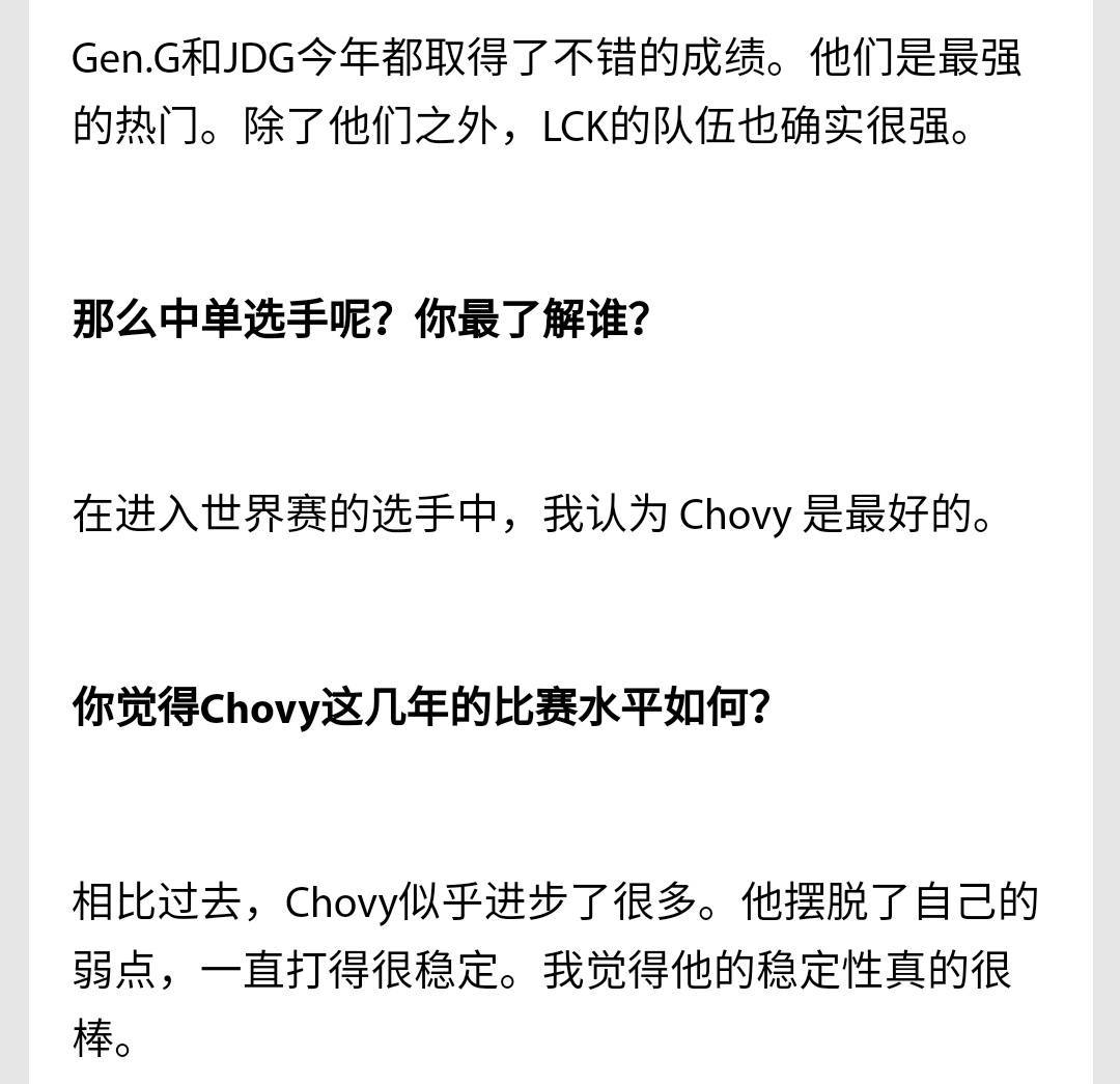 [联盟赛事] faker:队伍gen jdg 最强，中单chovy 最好 178