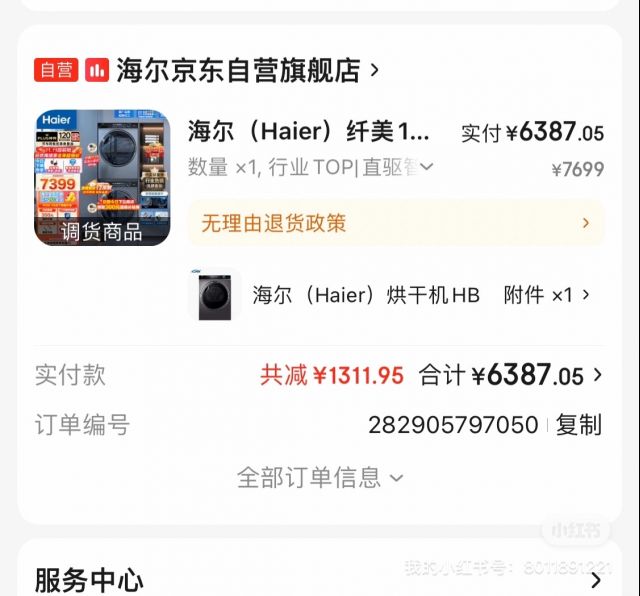 京东线下店不到6400买到了纤美176 178