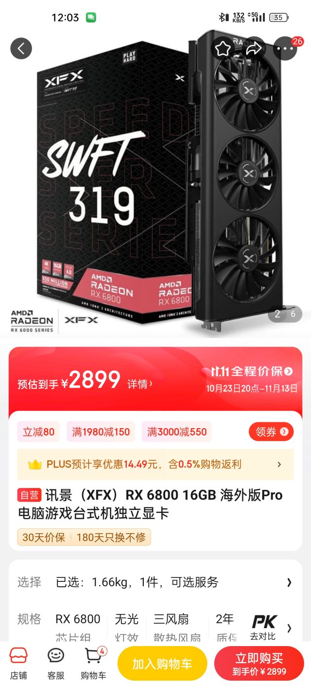 讯景6800这波简直赢麻了 NGA玩家社区