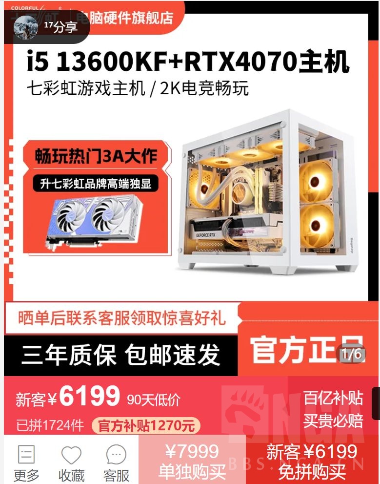 为什么PDD的整机这么便宜的！！！ NGA玩家社区