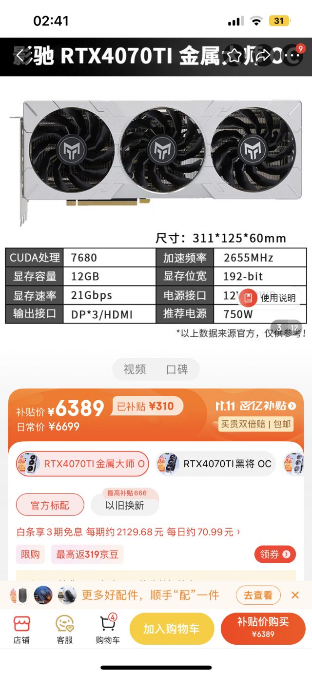 金属大师4070ti多少能冲 178