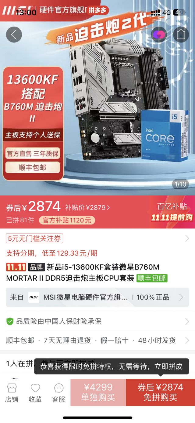 pdd上这三套板U怎么样 178