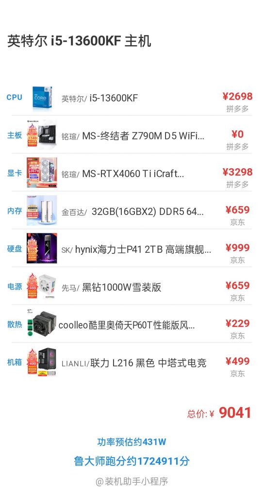 大佬们能帮忙看看这套13600+4060ti合不合理吗 NGA玩家社区