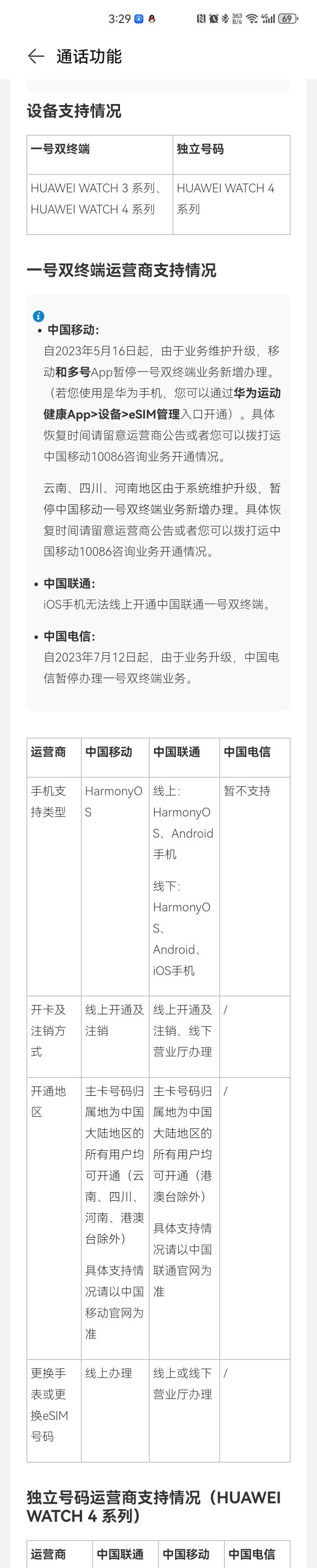 [esim相关]华为智能手表esim款是不是不能办理移动的esim服务了? 178