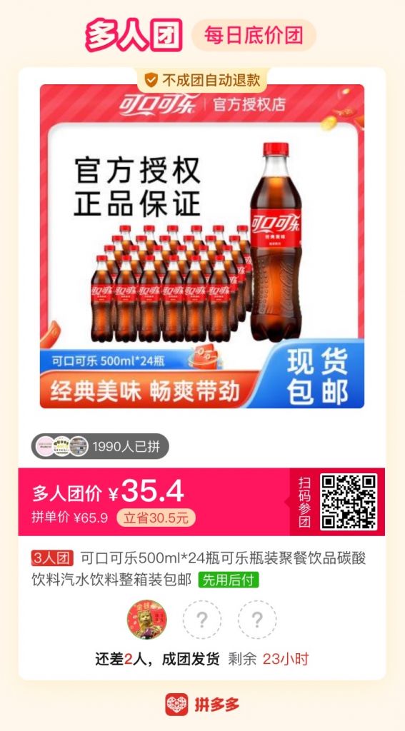 35.4元拼团购买可口可乐500ml*24瓶可乐瓶装聚餐饮品碳酸饮料汽水饮料整箱装包邮，仅剩2个名额 NGA玩家社区