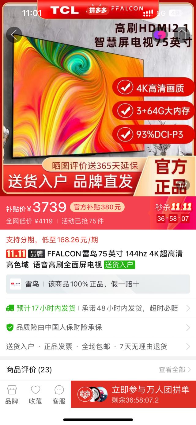 雷鸟电视 鹏7pro3700多可入手吗？ 178