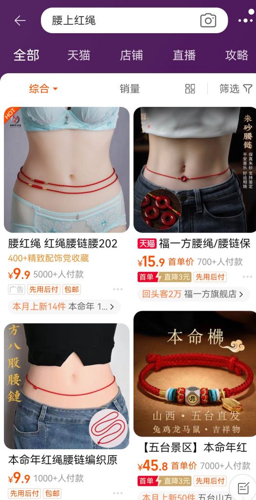 请问腰上绑个红绳什么意思 NGA玩家社区