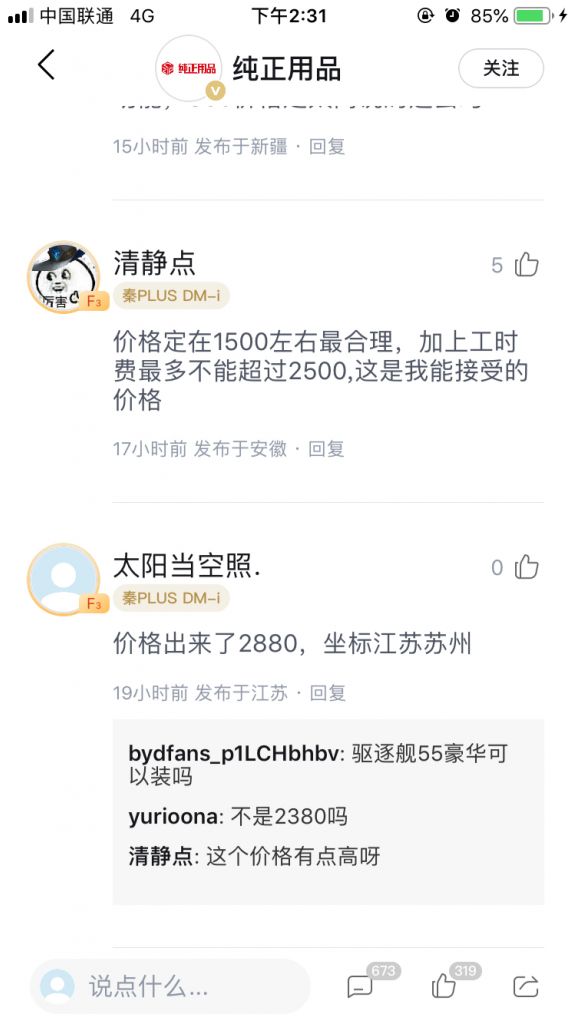 比亚迪998,官方加装360报价出来了 NGA玩家社区