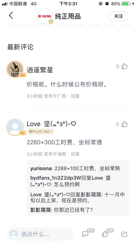 比亚迪998,官方加装360报价出来了 NGA玩家社区