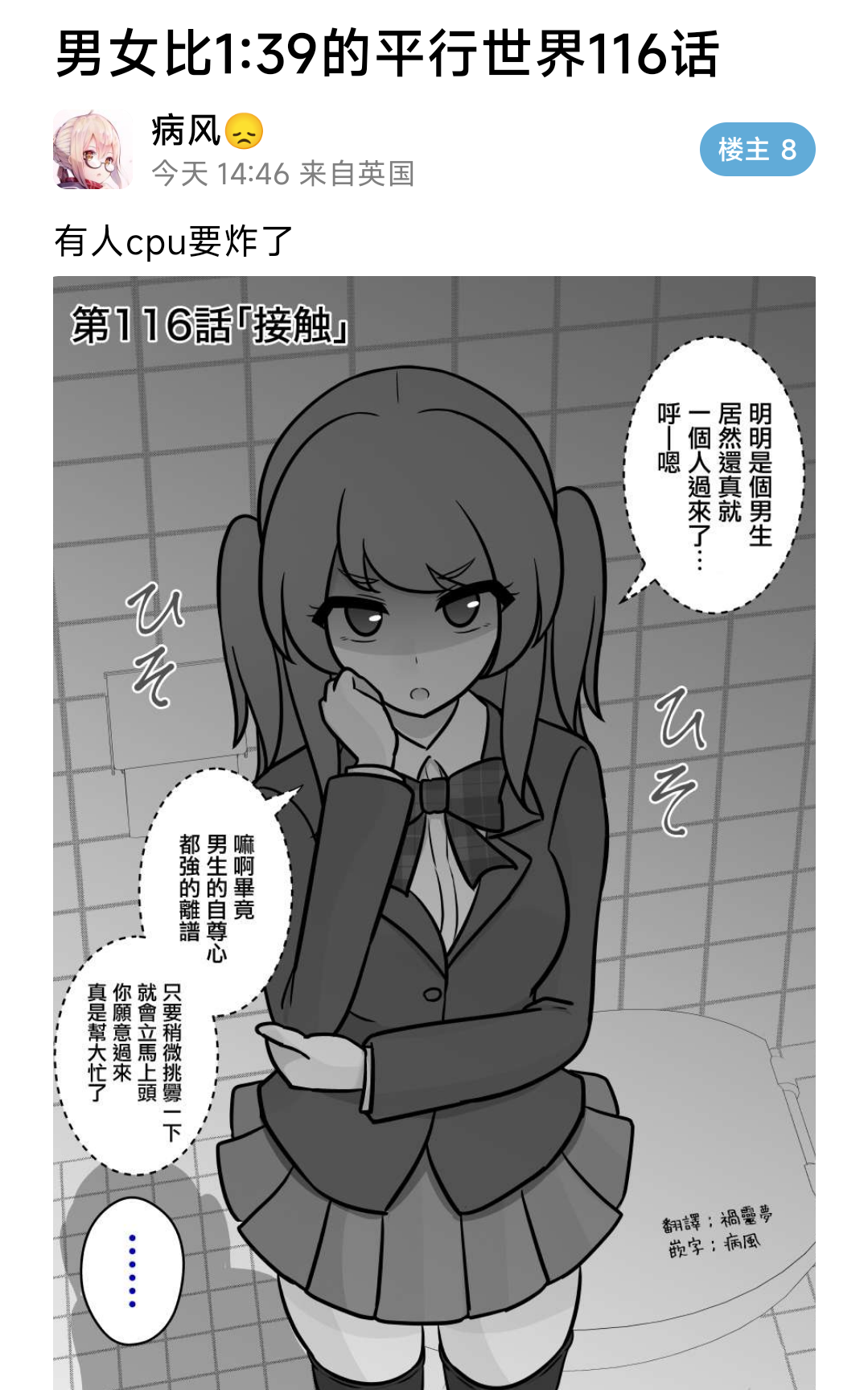 男女比1:39的平行世界 116话 117话 NGA玩家社区