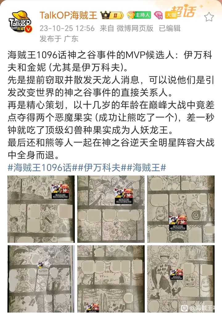 [海贼王氵]神之谷真mvp：伊万科夫 NGA玩家社区