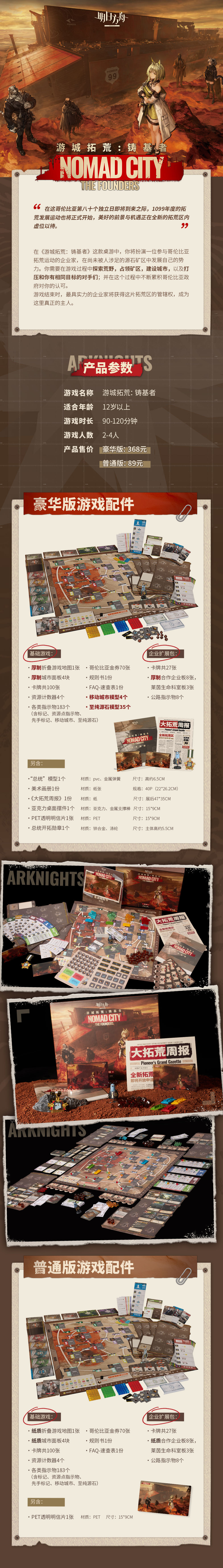 [新闻搬运] 明日方舟桌游定价89/豪华版368 NGA玩家社区