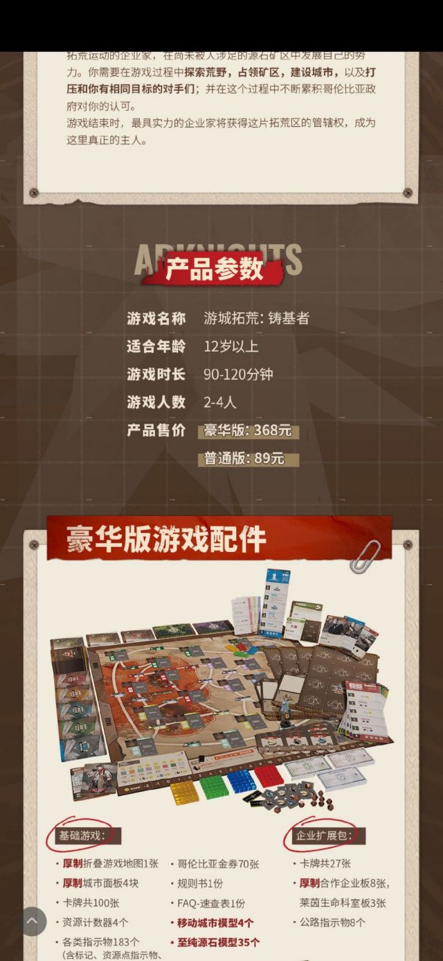 [闲谈交流]桌游价格出来了，豪华368普通89 NGA玩家社区