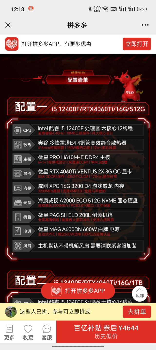 4600 的 4060Ti 配置 大佬掌掌眼 NGA玩家社区