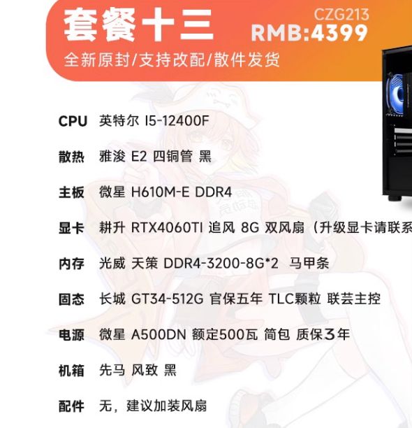4600 的 4060Ti 配置 大佬掌掌眼 NGA玩家社区