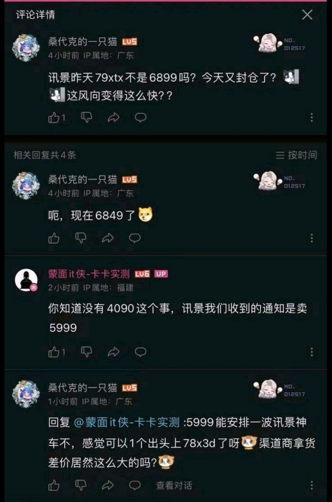 原来没4090那破事 7900xtx准备卖5999的 NGA玩家社区