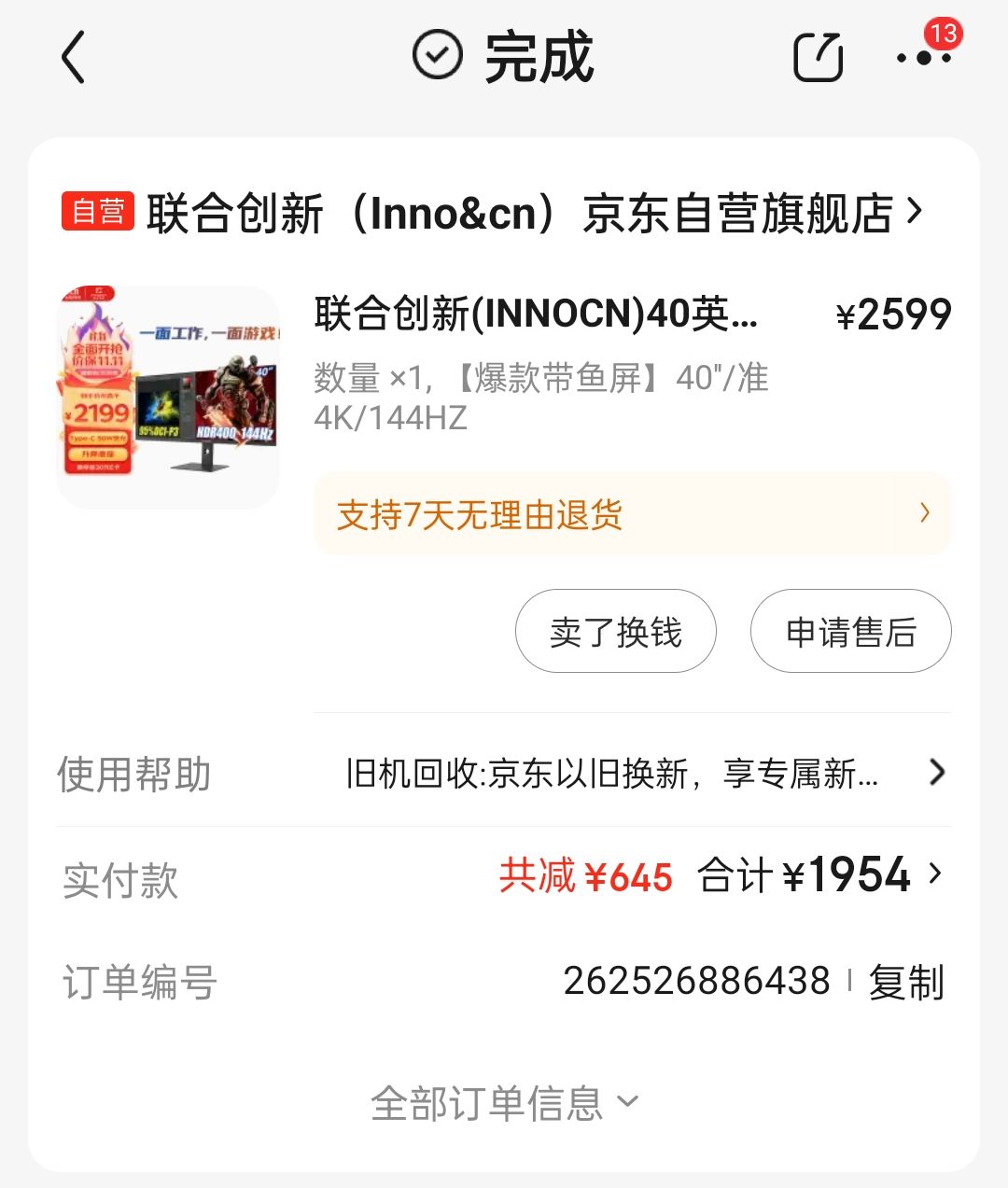 显示器太大了置换，联合创新40寸4k144 NGA玩家社区