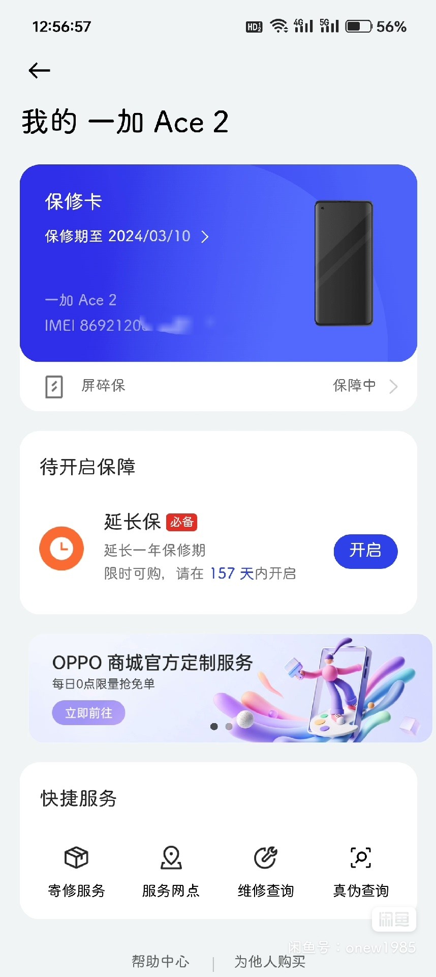 1960出一加ace2黑色16+256 178