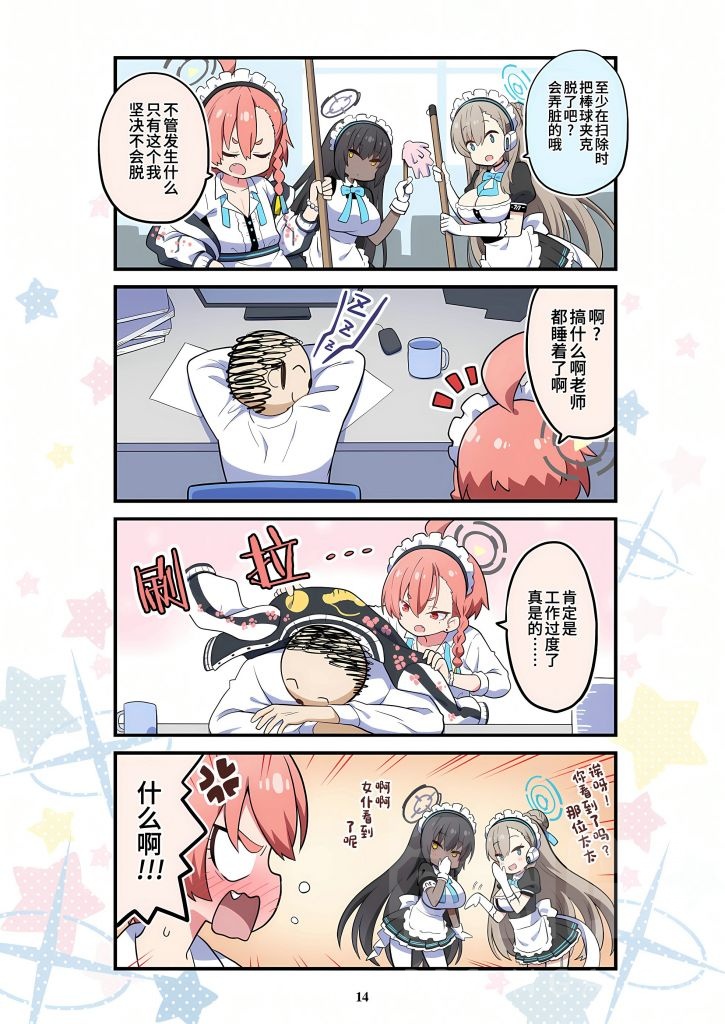 [同人搬运] [同人翻译][C102] 碧蓝四格！档案 NGA玩家社区