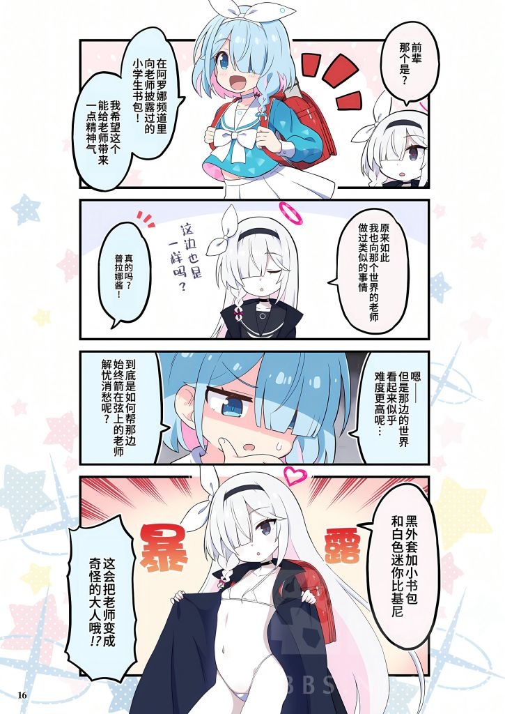 [同人搬运] [同人翻译][C102] 碧蓝四格！档案 NGA玩家社区