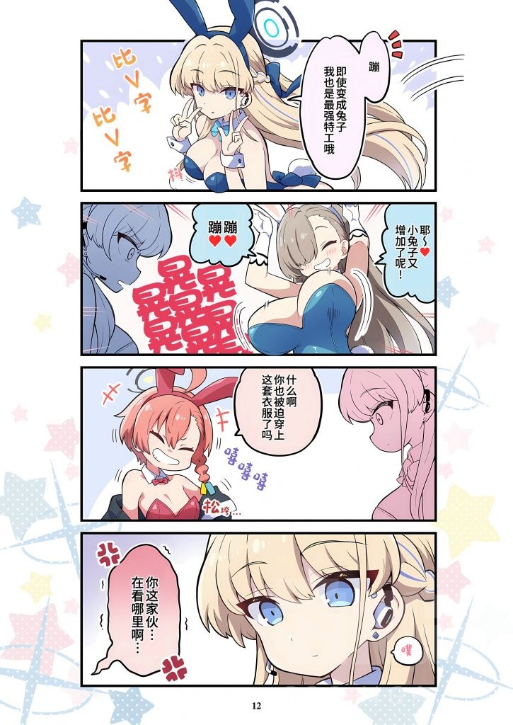 [同人搬运] [同人翻译][C102] 碧蓝四格！档案 NGA玩家社区