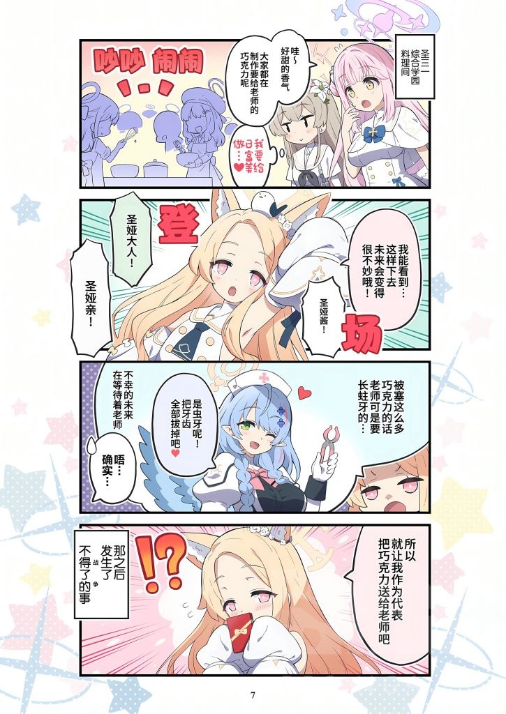 [同人搬运] [同人翻译][C102] 碧蓝四格！档案 NGA玩家社区