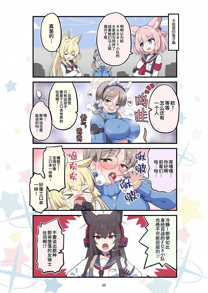 [同人搬运] [同人翻译][C102] 碧蓝四格！档案 NGA玩家社区