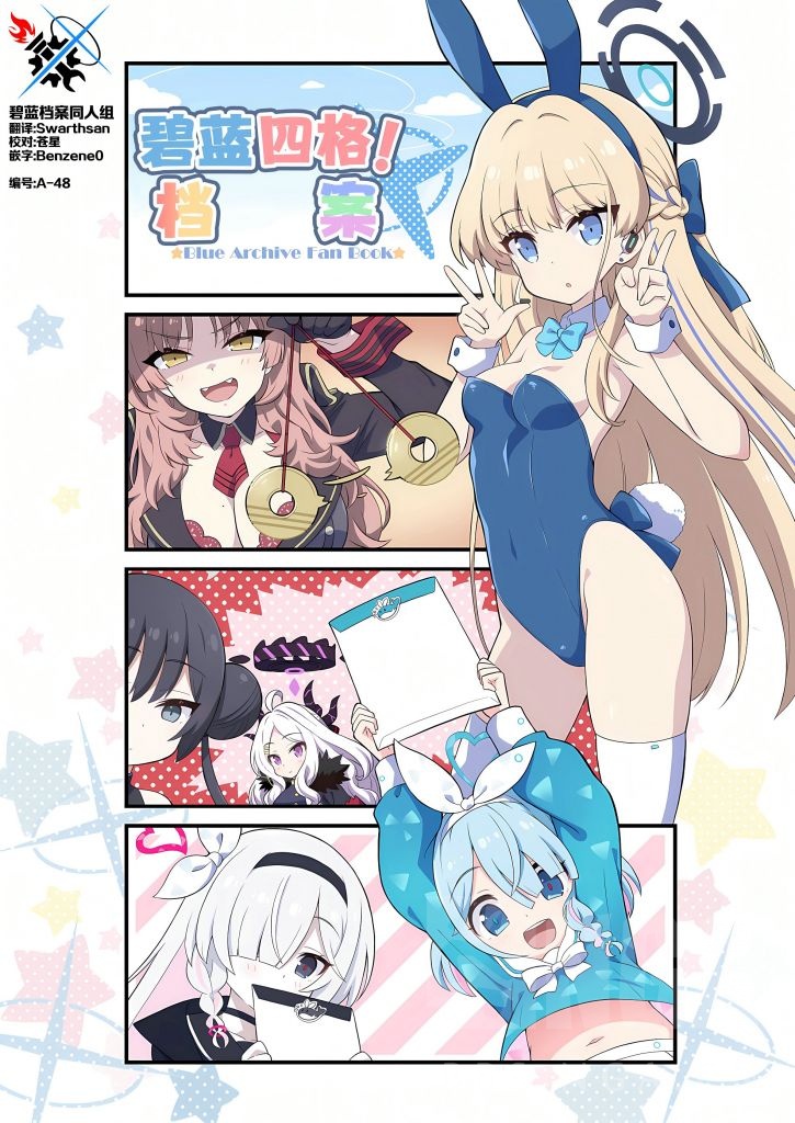 [同人搬运] [同人翻译][C102] 碧蓝四格！档案 NGA玩家社区