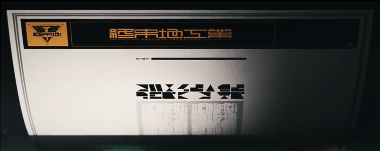 [终末地]PV开头合同中的文字 NGA玩家社区