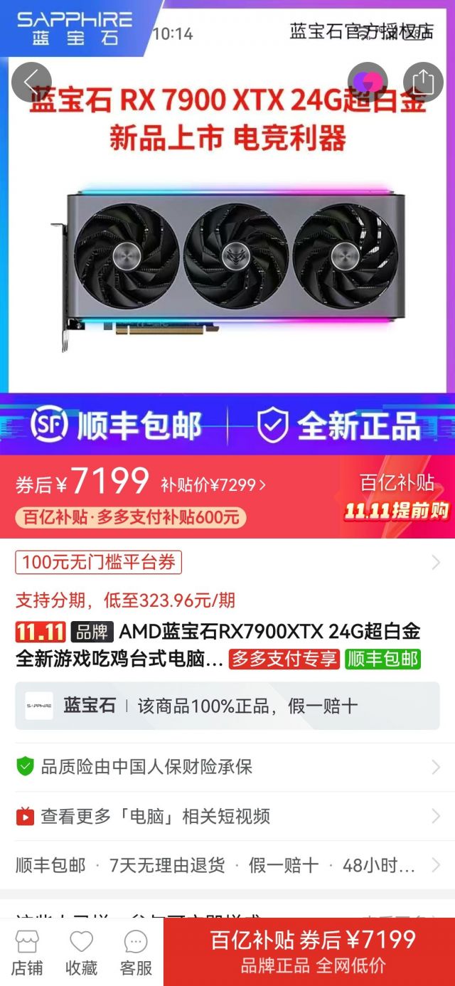 拼多多百亿补贴，7299 7900xtx超白金 NGA玩家社区