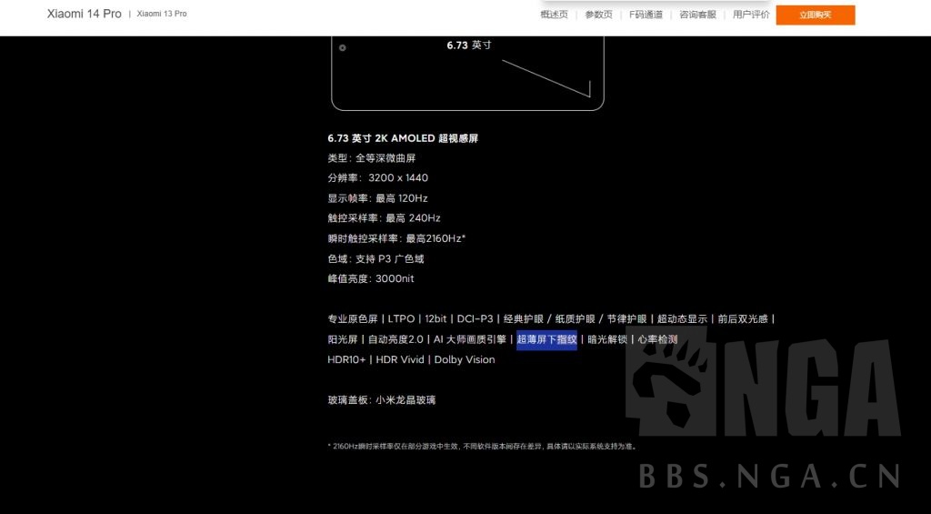 14和14PRO的指纹方案是不同的；14PRO的频闪测试出来了 NGA玩家社区