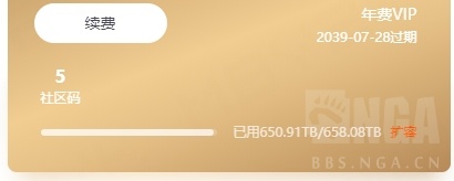 115，500元8年会员 NGA玩家社区