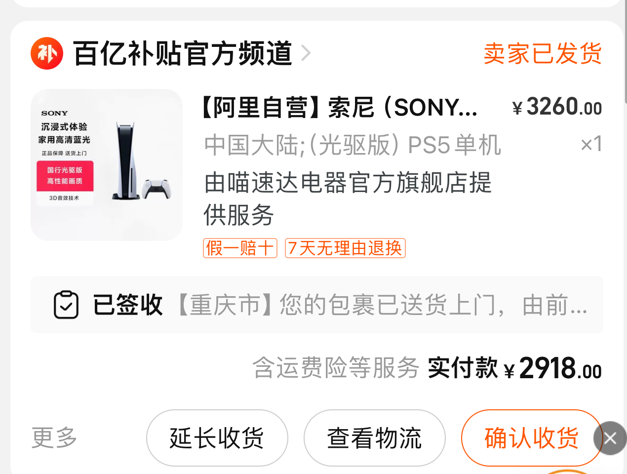 ps5国行京东2999还会补货吗 NGA玩家社区