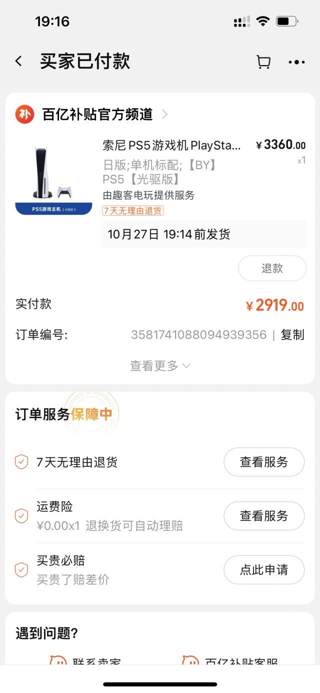 ps5国行京东2999还会补货吗 NGA玩家社区